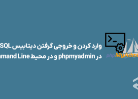 How to Import and Export MySQL Databases in phpMyAdmin and the Command ...