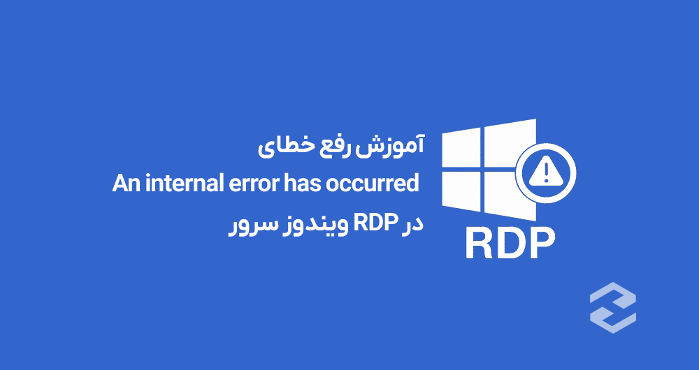 How to Fix the "An internal error has occurred" Error in Windows Server ...