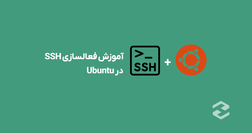 How to Enable SSH on Ubuntu | HiData